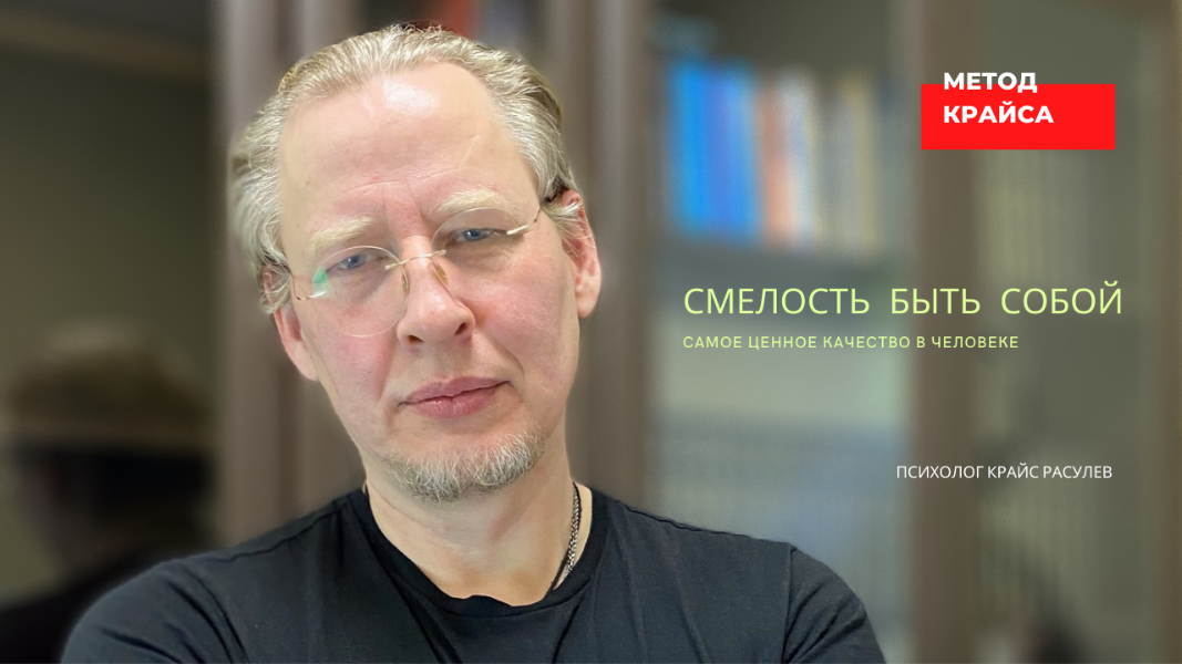 Самое ценное качество в человеке | Рассказывает психолог КРАЙС Расулев