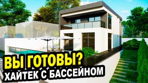 Хайтек с бассейном в Сочи! Недвижимость.