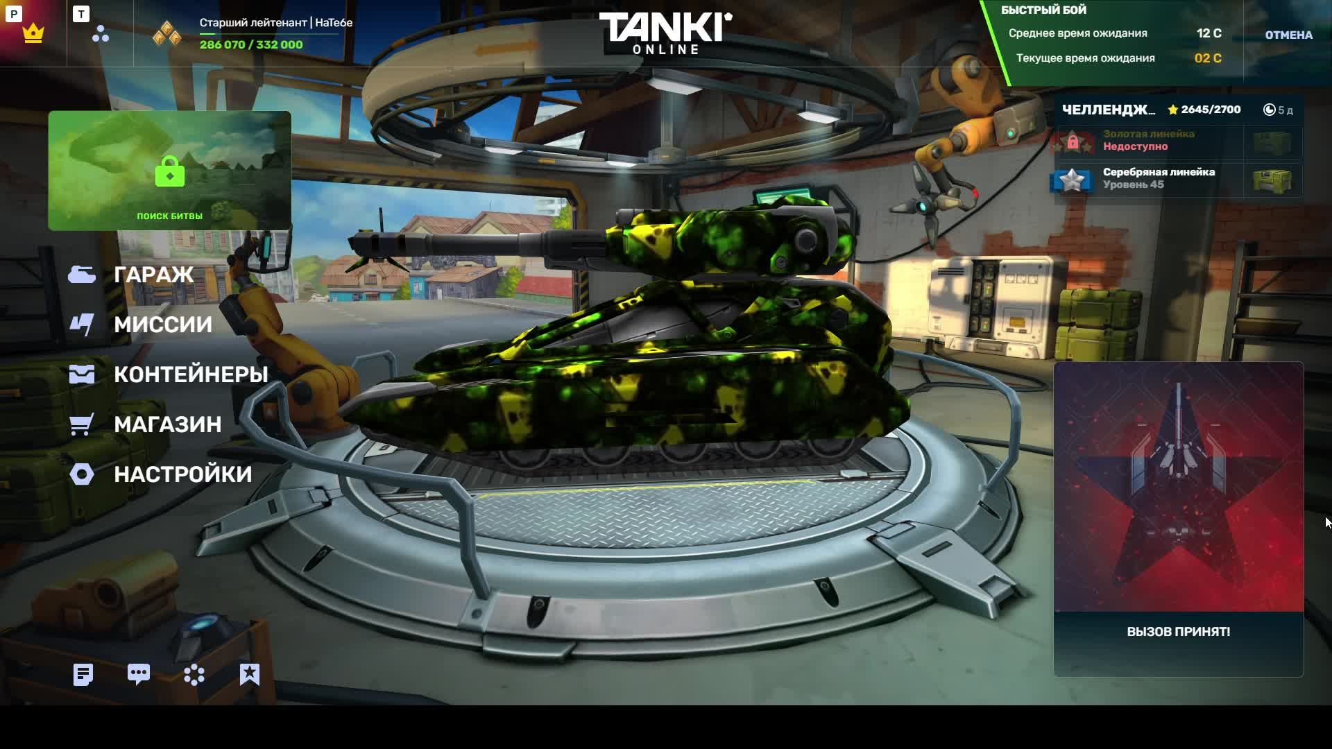 Танки онлайн