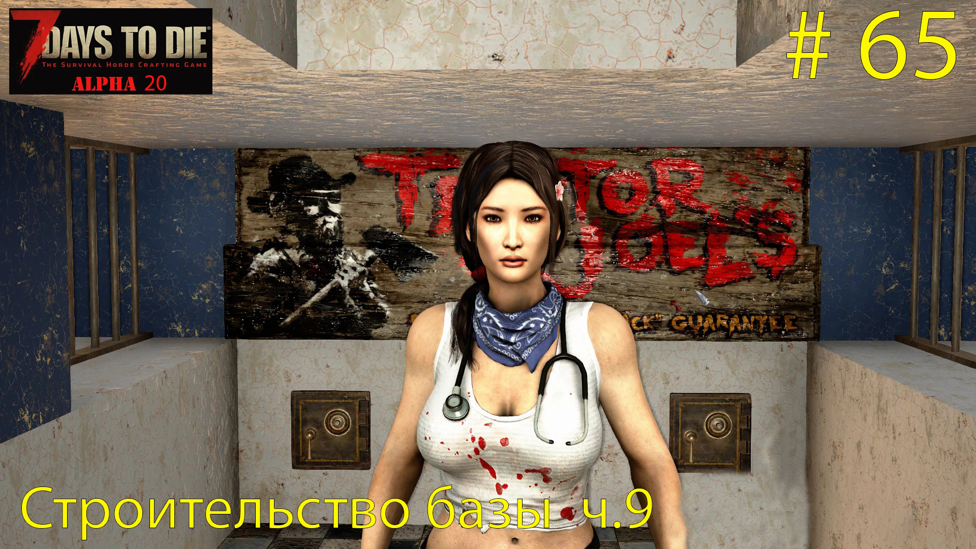 Строительство ч.9 Заполняем бассейн и рейд по торговцам. # 65 Прохождение 7 DtD Alpha 20
