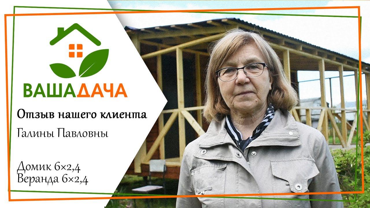Видеоотзыв от Галины Павловны