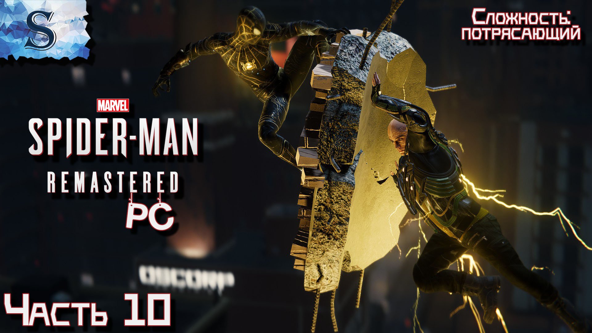 Marvel’s Spider-Man Remastered (PC) #10 ? Битва с Электро и Стервятником ? Сложность: Потрясающий