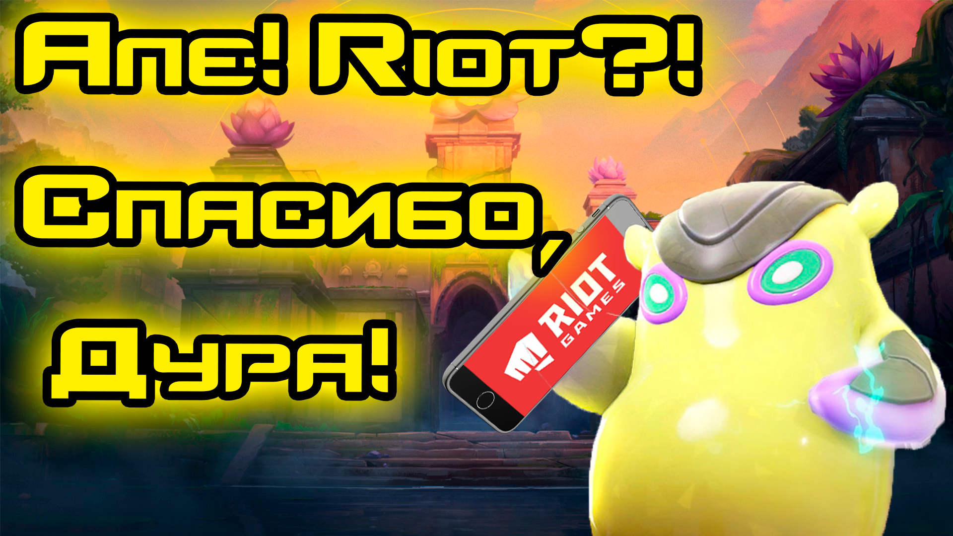 Проклятие Lotus! | Valorant нарезка со стрима Scif38 №3