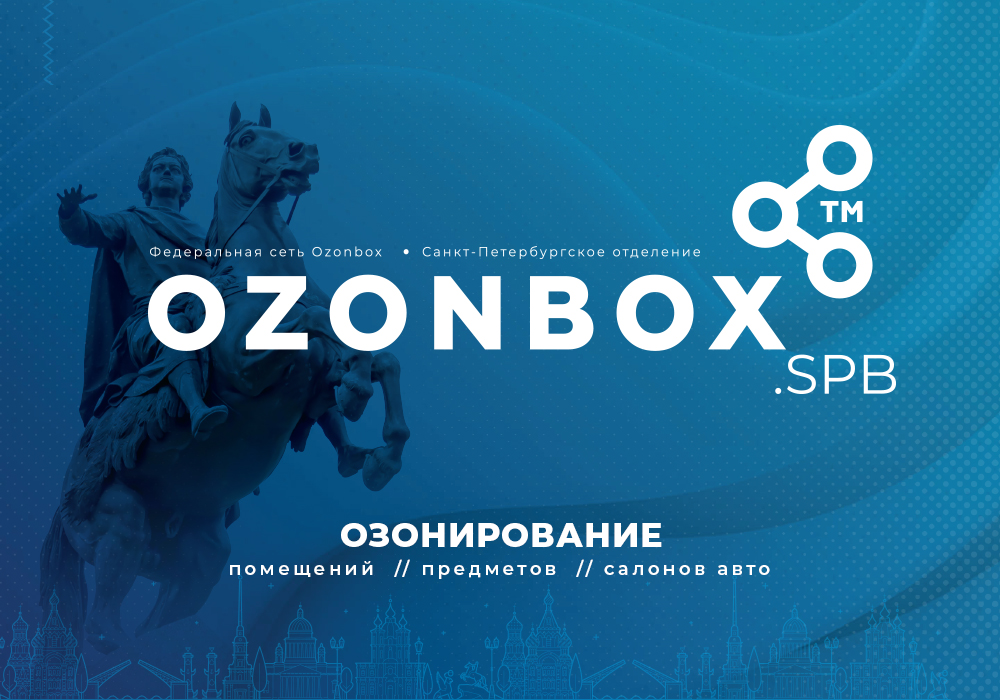 Обработка гардеробной озоном