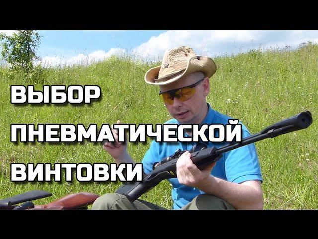 Какую пневматическую винтовку выбрать?