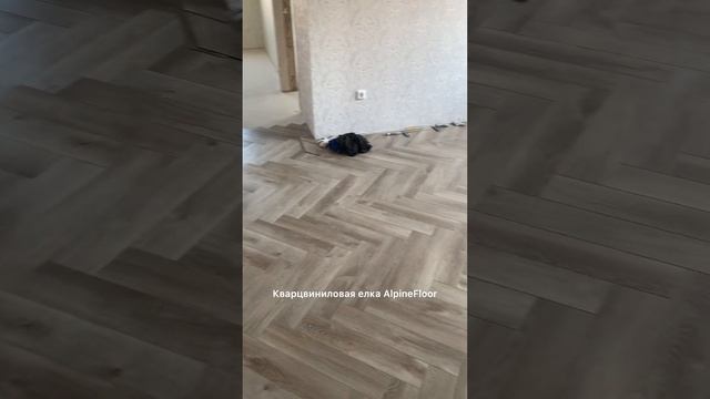 Покрытие, которое придает интерьеру роскошь - кварцвиниловая ёлка AlpineFloor.