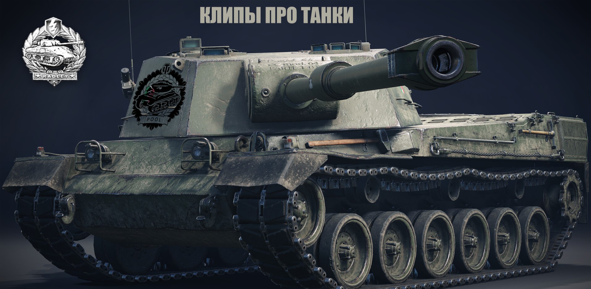Один до Пула!!! Редли на SMV CC-64 Vipera