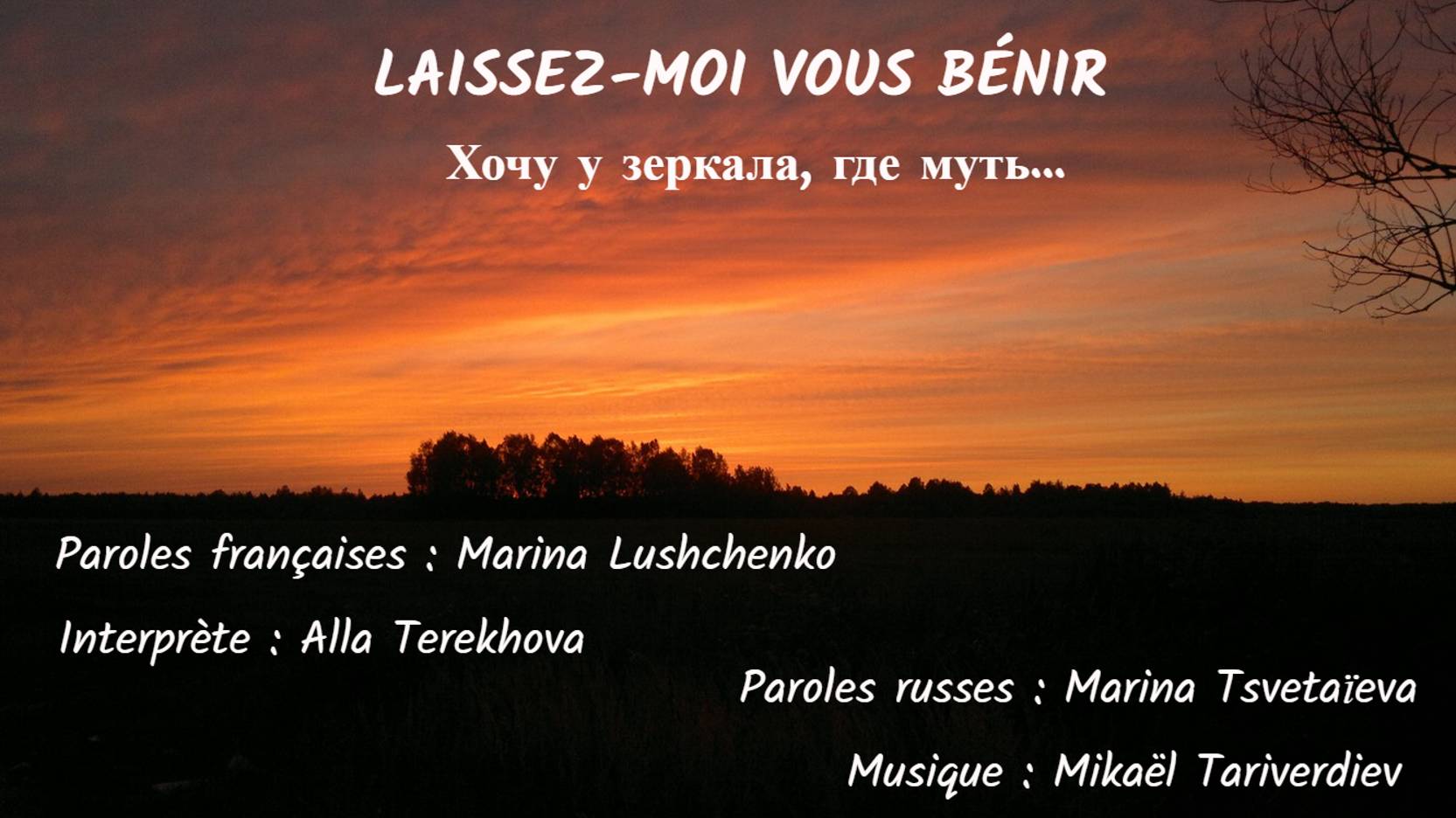 LAISSEZ-MOI VOUS BÉNIR (chanson russe en français) - ХОЧУ У ЗЕРКАЛА, ГДЕ МУТЬ (на французском)