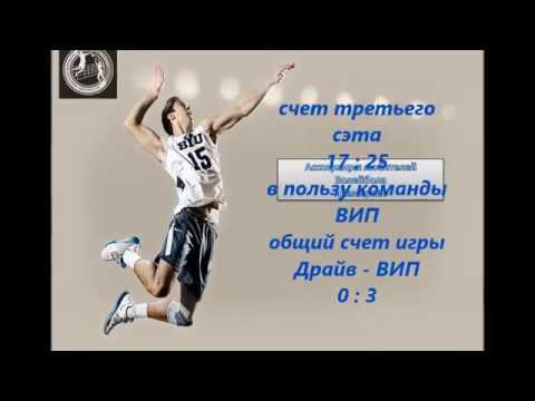 Драйв - VIP 3 сэт