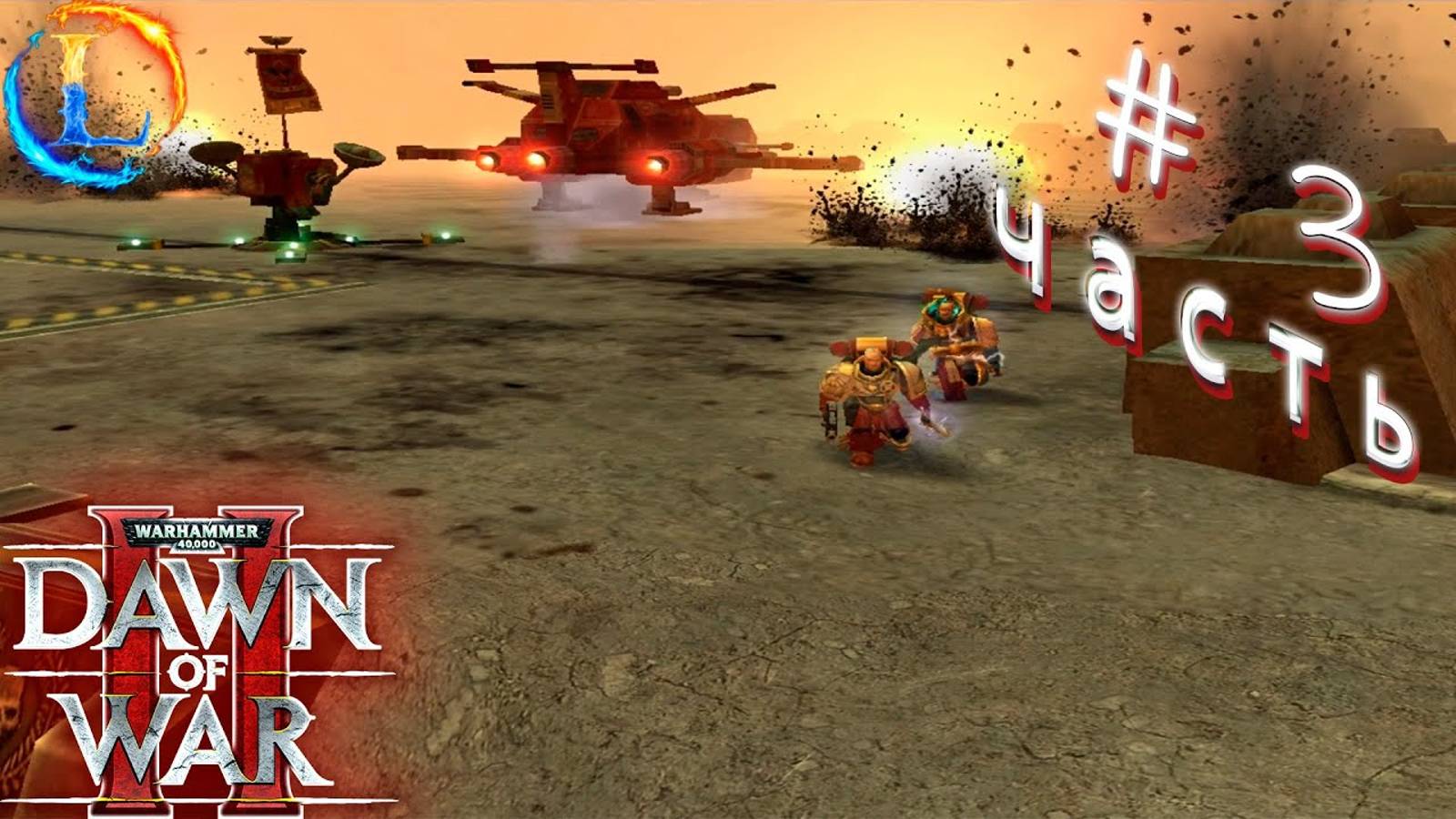 Орки атакуют город. Спасаем людей и уничтожаем орков►Warhammer 40,000_ Dawn of War #3 Часть
