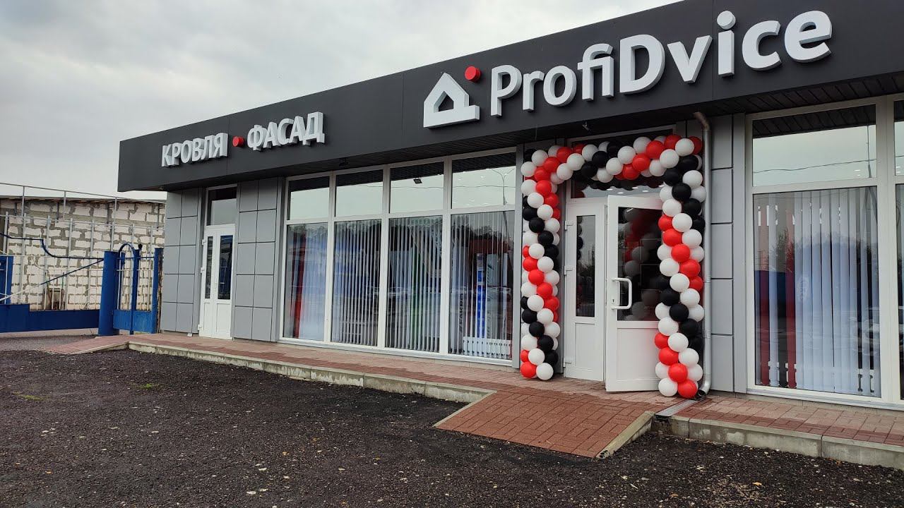 Открытие нового офиса ProfiDvice в г. Ступино