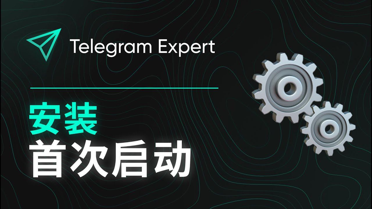 安装  | 软件启动