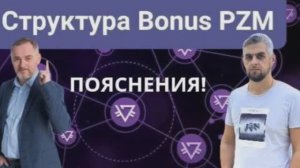 #PRIZM Структура Бонус Призм пояснения эфир от 11.06.2023