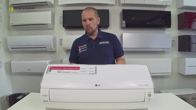 Кондиционер LG Evo Max (Pro Cool Ultra).mp4