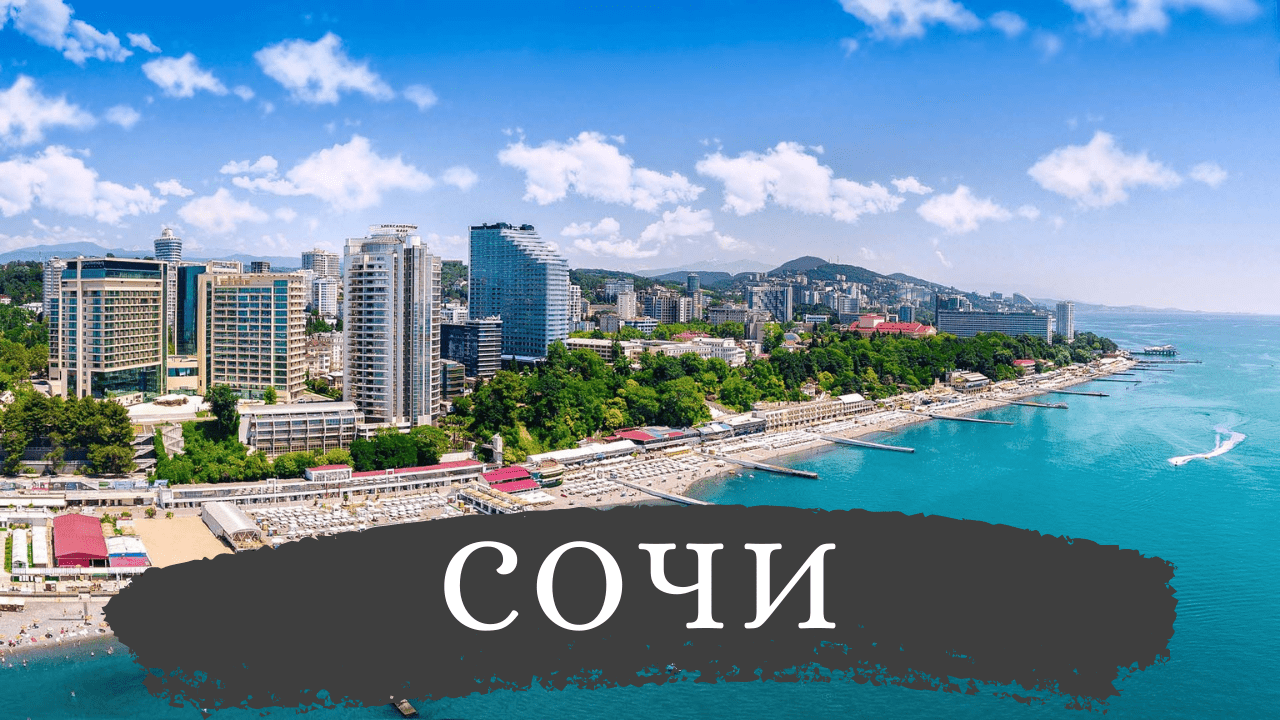 Сочи – российский Монако | Отдых, пляжи, достопримечательности, путешествие и интересные факты 4K