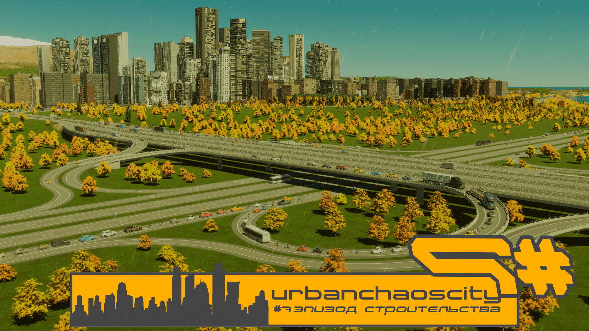 Cities Skyline 2 - Мусорка как источник дохода? Эпизод #7