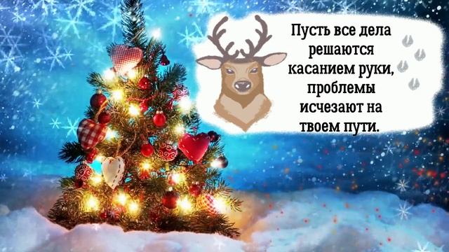 С Новым годом! Поздравление с Новым годом!