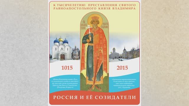 Созидание России | Плакаты по истории государственного становления России, IX - XXI вв.