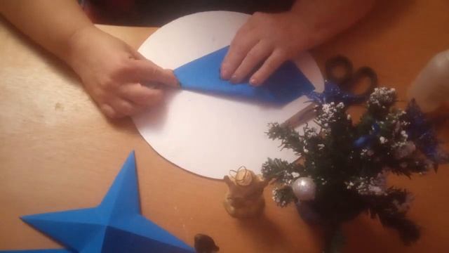 Мастер-класс «Объёмная звезда из бумаги»