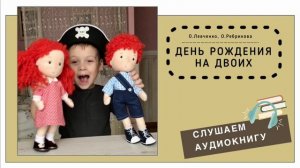 «Понравилось всё! Особенно конец!» — заявил внук | Как Дима и Ника отмечали день рождения