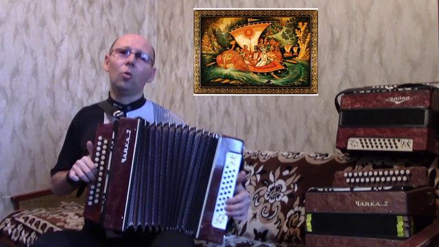 "Из-за за острова на стрежень".(Старинная народная песня).Гармонь.