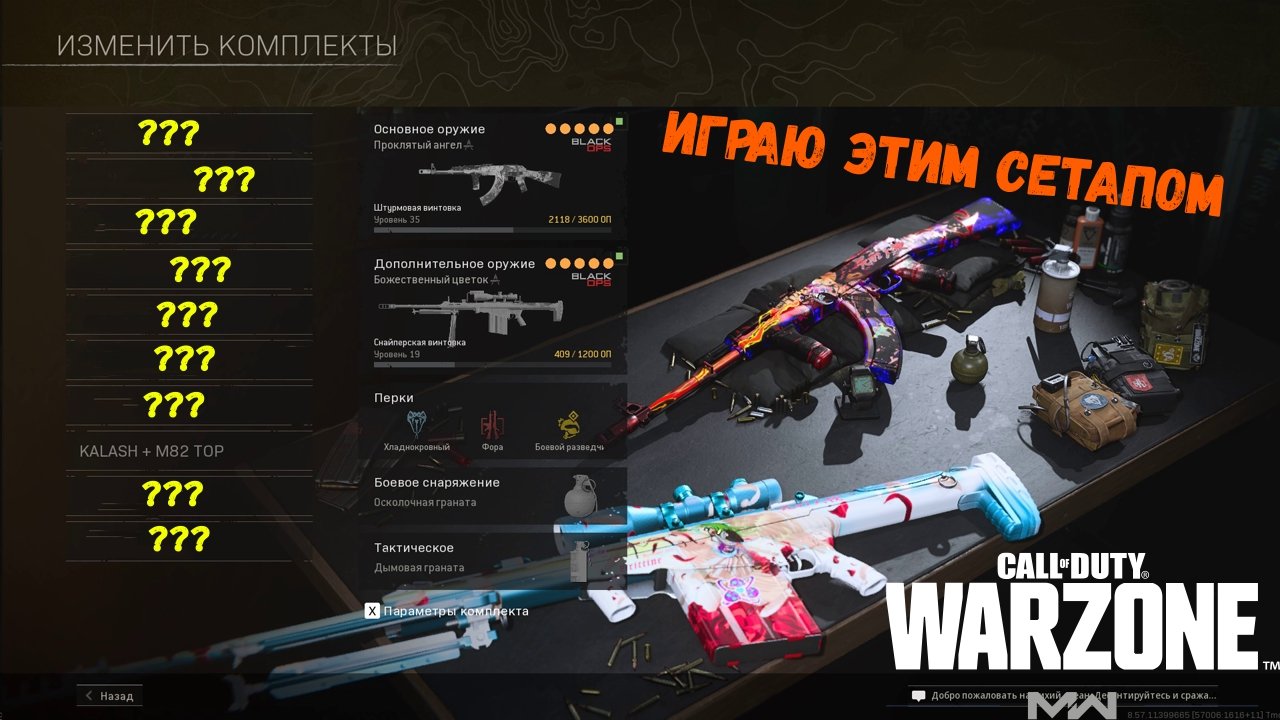 ПРОКЛЯТЫЙ АНГЕЛ И БОЖЕСТВЕННЫЙ ЦВЕТОК в Call of Duty Modern Warfare Warzone