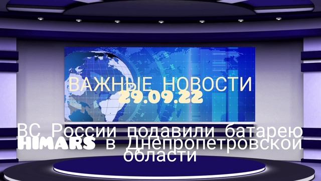 ВС России подавили батарею HIMARS в Днепропетровской области