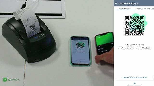 Оплата по QR в кассовом приложении Старт