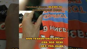 Налобный тактический фонарик BL-2189-T6 Bailong. www.texkontora.com.ua Головной фонарь лампа Т6