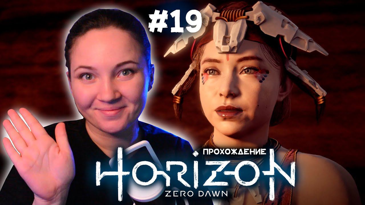 #19 Гаситься я умею))) | HORIZON zero down
