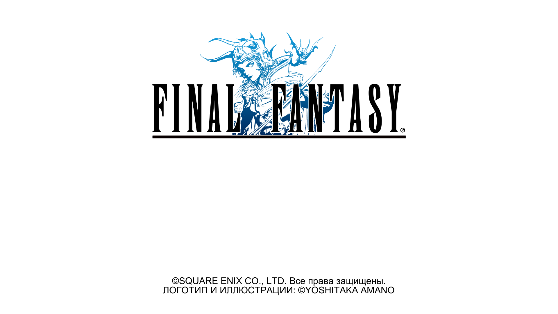 Прохождение FINAL FANTASY - ФИНАЛ!!! ЛОРД ХАОСА. #18