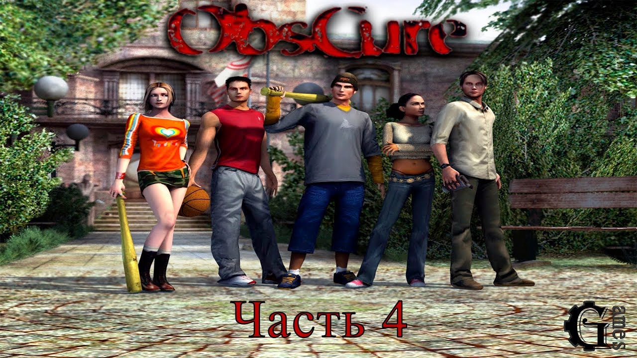 ObsCure (часть 4)