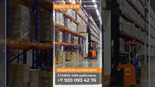 Вакансия - ВОДИТЕЛИ ШТАБЕЛЕРА #работа #вакансии #вахта #павловскаяслобода #москва #водитель #штабеле
