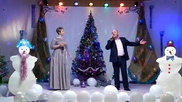 С Новым годом! - В. Лысов и .Т. Абраменкова.