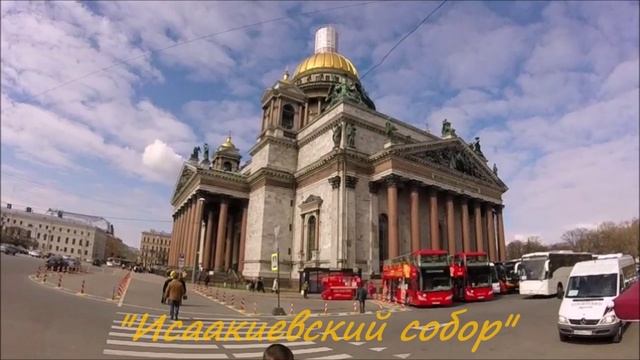 Санкт-Петербург 2017. Часть пятая. Пешком до Исаакия