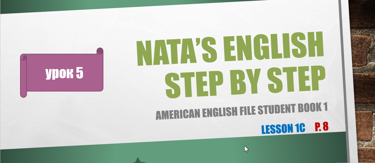 Nata′s English. Level 1. Lesson 1-5 – смотреть онлайн все 5 видео от Nata′s English. Level 1 ...