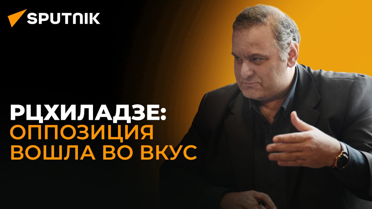 Оппозиция почувствовала силу и продолжит навязывать властям Грузии свои взгляды - эксперт