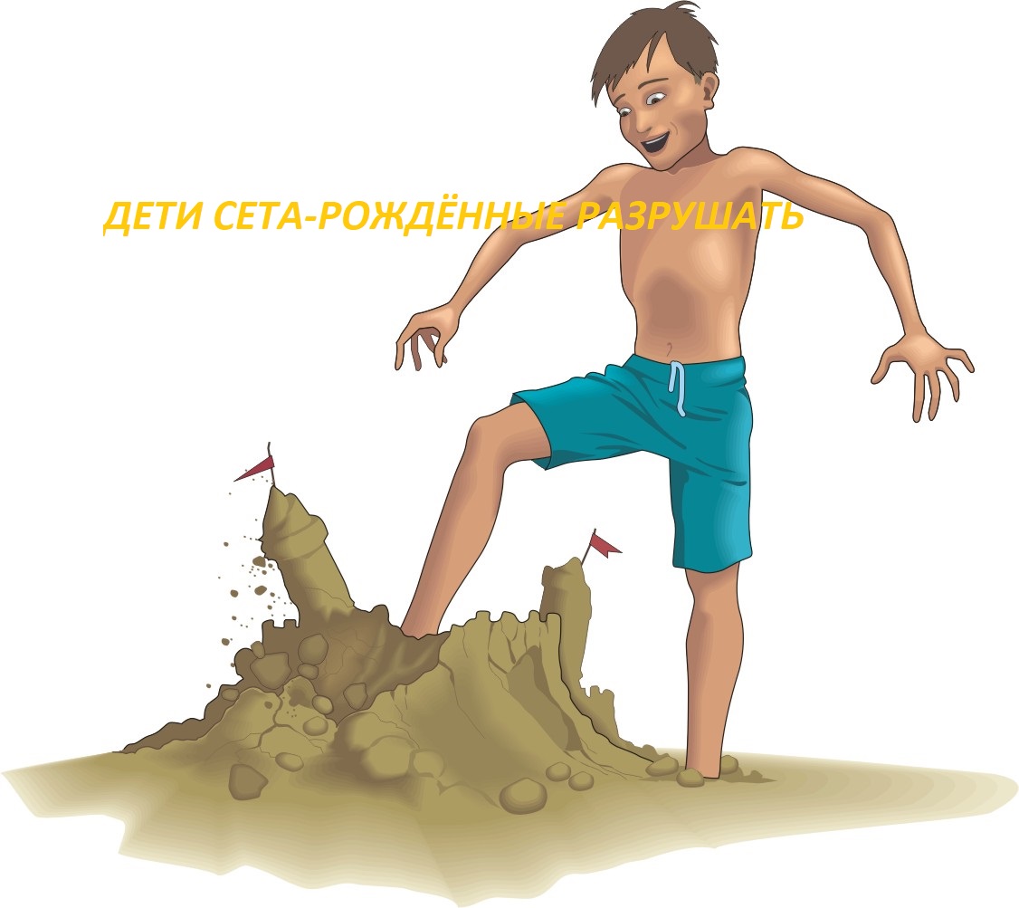 ДЕТИ-СЕТА-РОЖДЁННЫЕ-РАЗРУШАТЬ-ОТ-"ВЕДЬМИНА ИЗБА"-ОТ-ИНГИ ХОСРОЕВОЙ