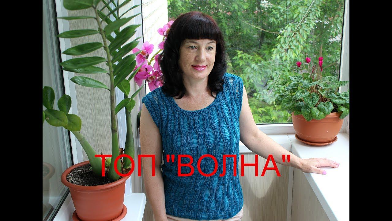 Топ волна