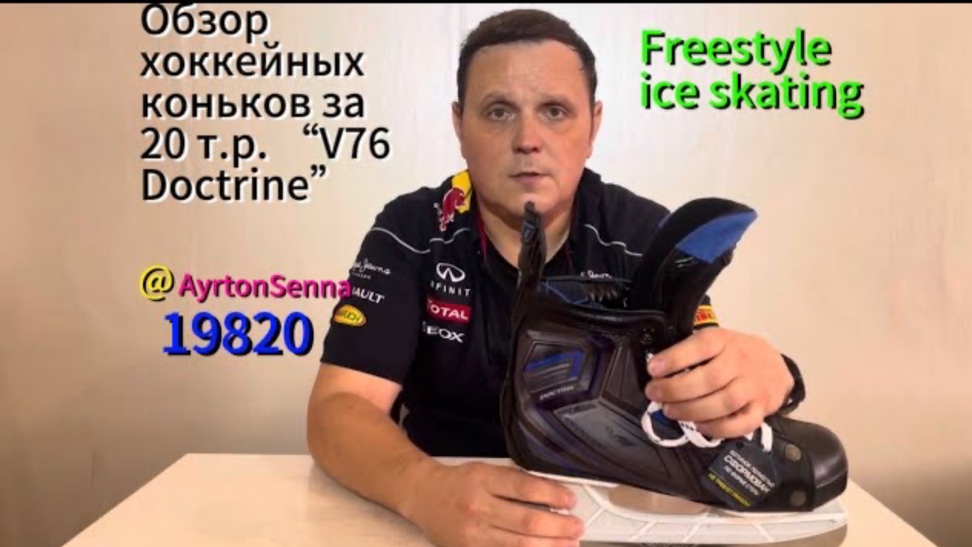 Обзор хоккейных коньков отечественного производителя V76 Doctrine Часть 1.  Freestyle ice skating