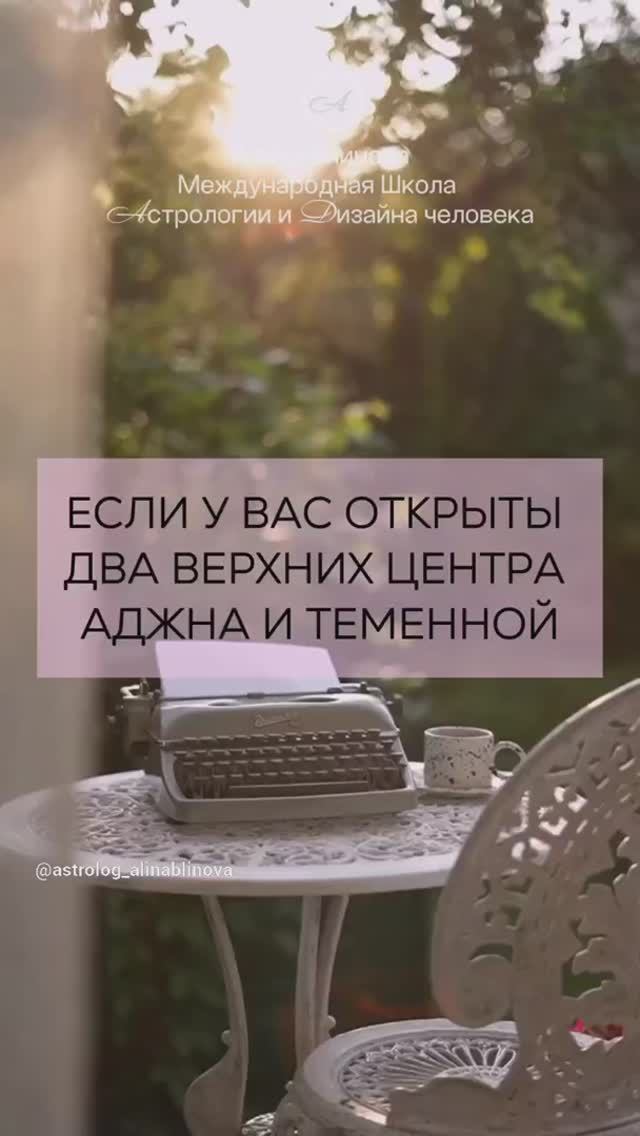 Аджна и Теменной центры в бодиграфе. Дизайн человека #humandesign #дизайнчеловека #саморазвитие