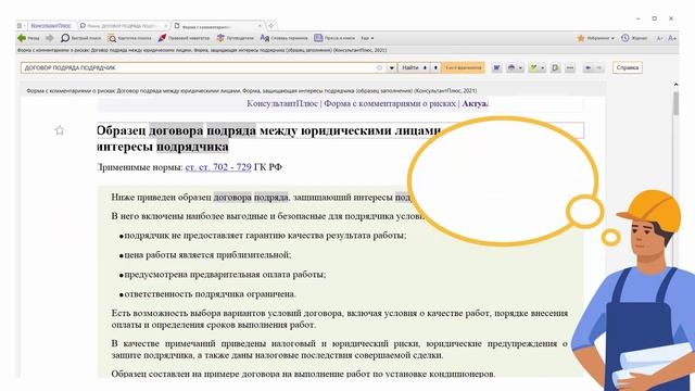 Формы с комментариями о рисках для договорной работы