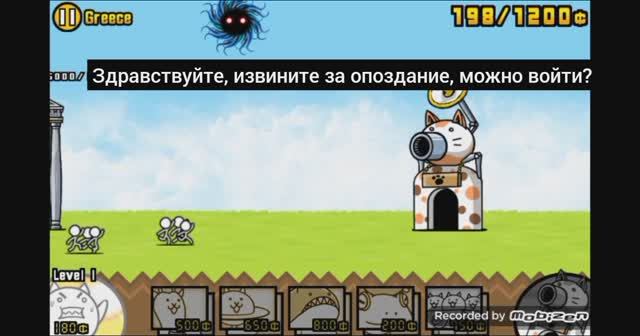 #3. Сложная ситуация | The battle cats