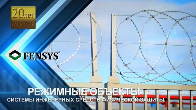 Ограждения FENSYS для режимных объектов – смотреть онлайн видео от PHP ...