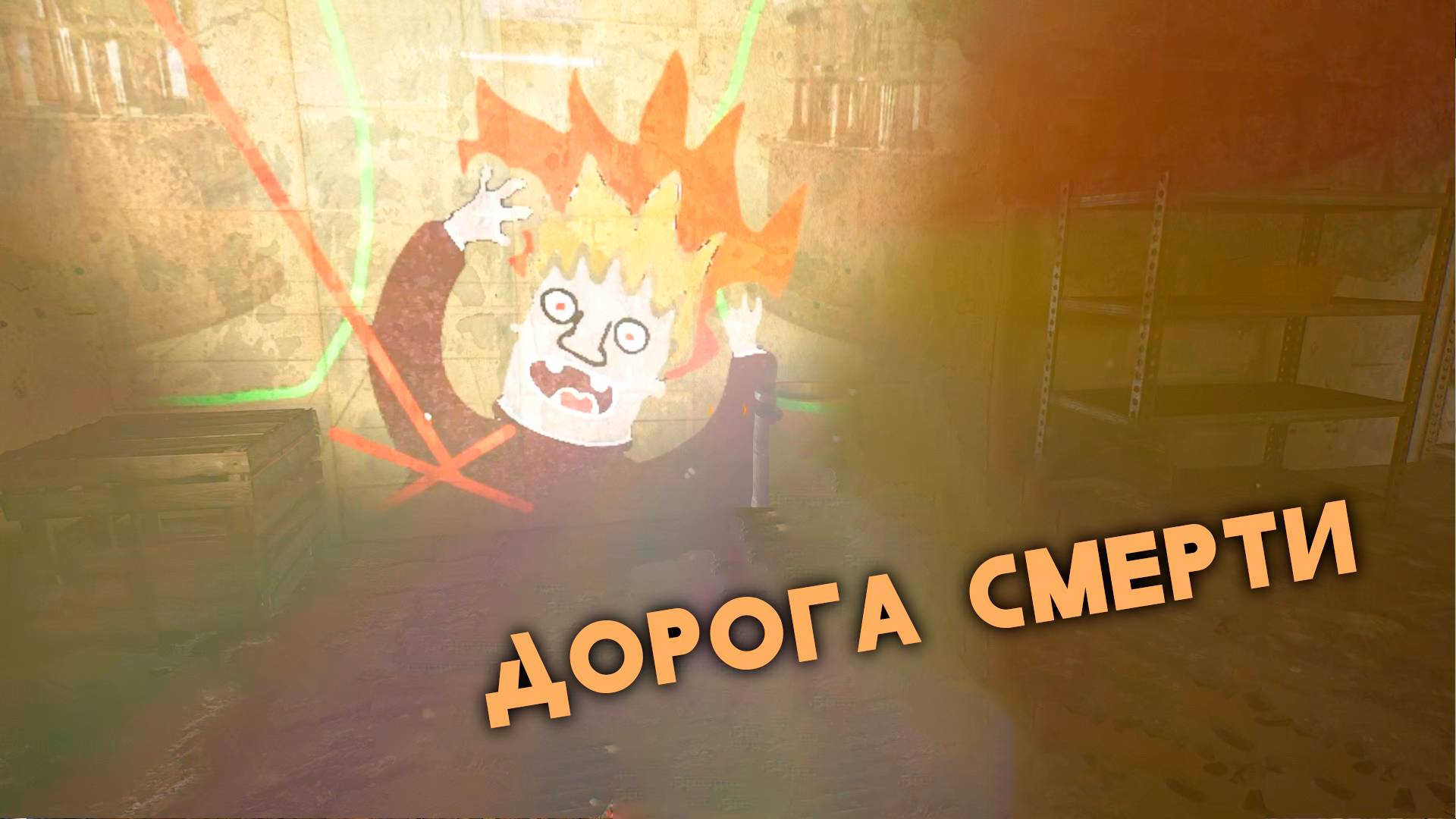 База сопротивления #7 #vladikbrutal #прохождение