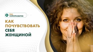 Сакральная сила женщины