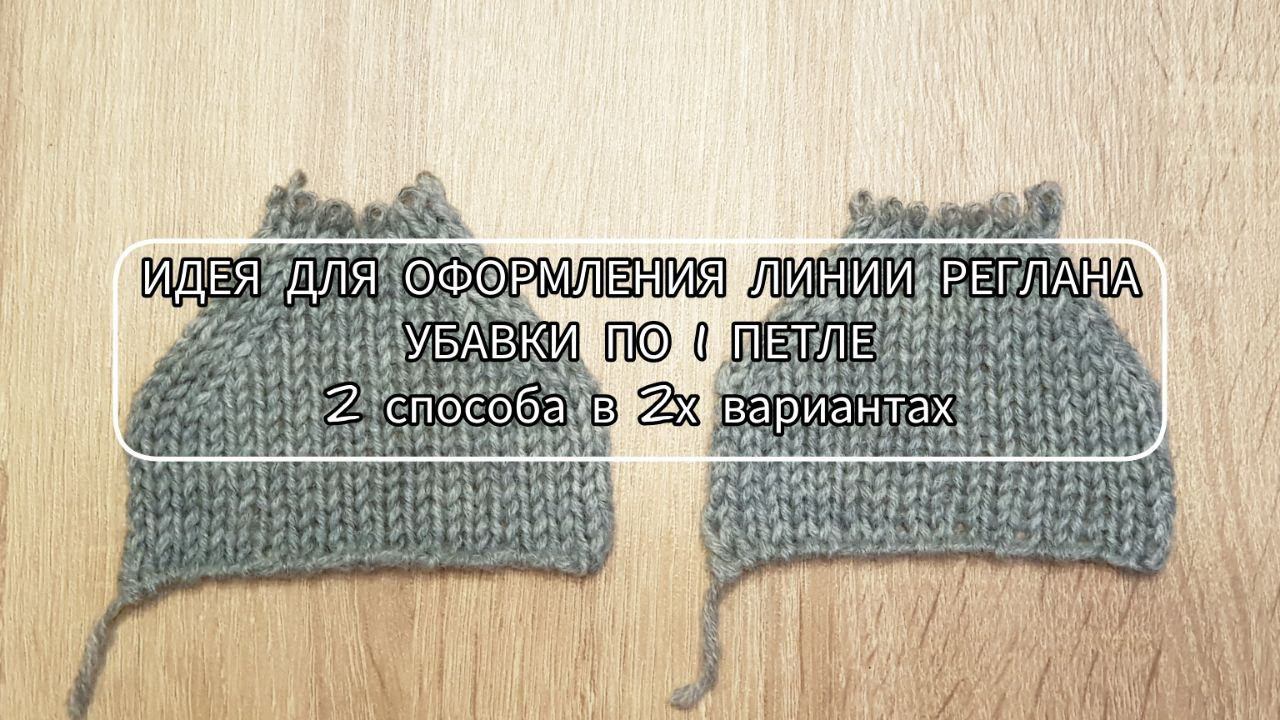 Убавки по 1 петле на кулирной глади. Два способа в двух вариантах / Вязание на однофонтурной машине