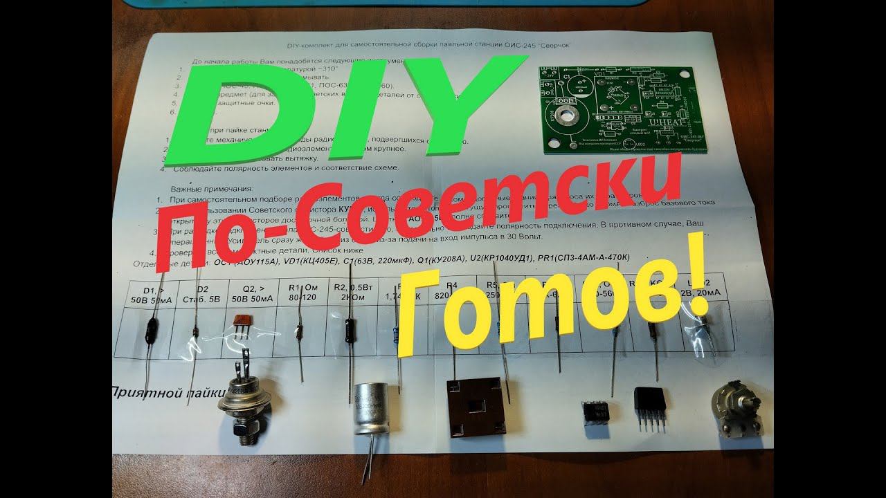[U!HEaT] Спаяй свою JBC! Платы готовы! DIY По-Советски: полная инструкция.