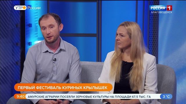 Утро России Рестораторы о первом амурском гастрономическом фестивале "На Крыле" 2023 г.