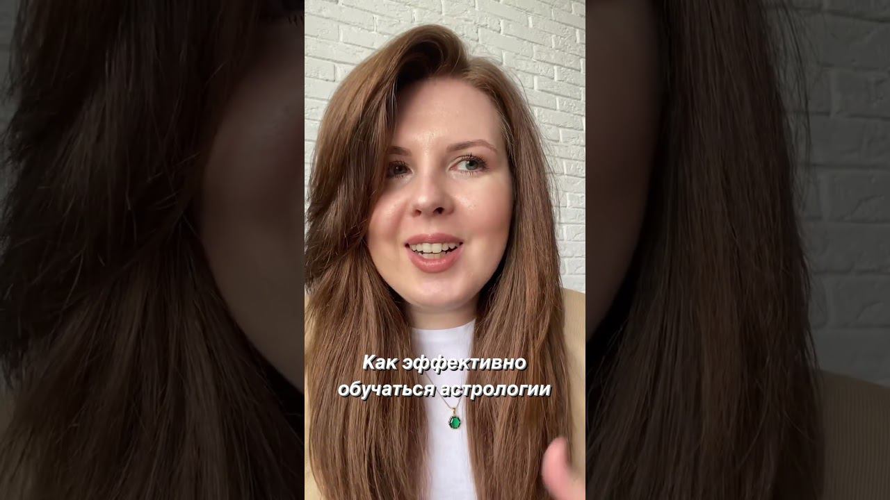 Как эффективно обучаться астрологии